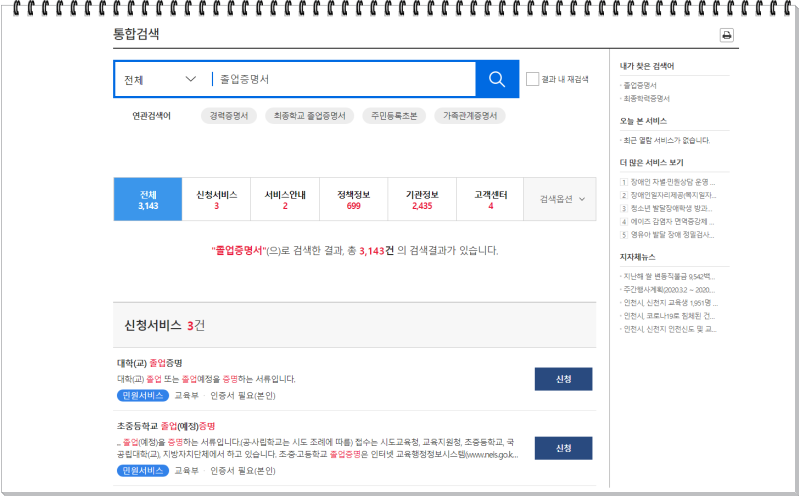 민원24 최종학력증명서 인터넷발급 네이버 블로그