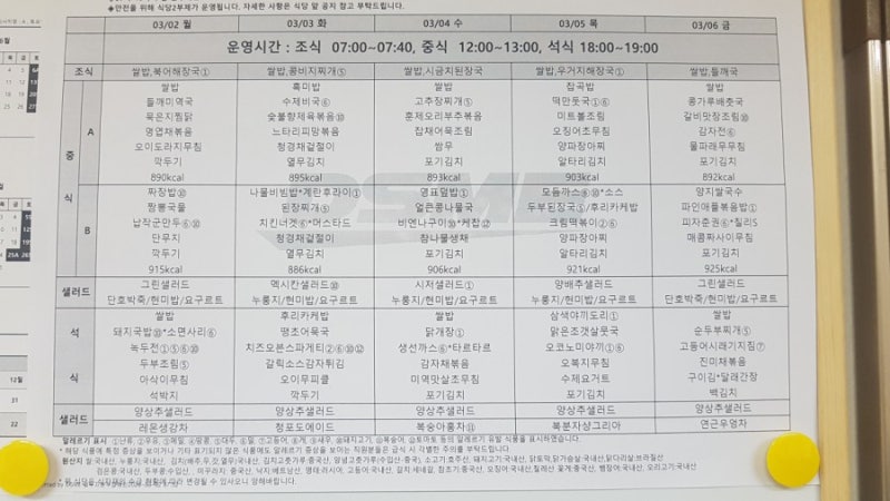 구내식당 단체급식 식단표 3월 첫째주 주간 메뉴 식단 반찬 꼬들빼기김치 메추리알 유니 짜장밥 납작만두 칼로리~ 네이버 블로그