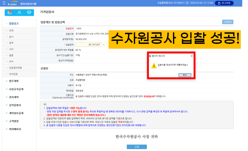 한국수자원공사 입찰 참가신청 및 투찰 방법 매뉴얼 네이버 블로그