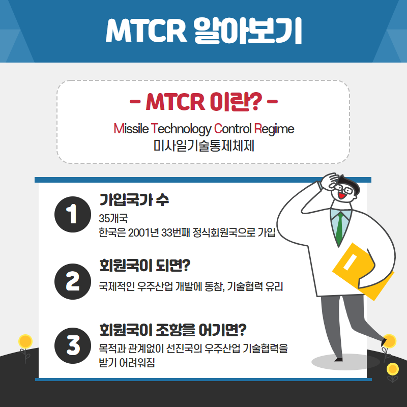 [세계 4대 국제수출통제체제] 1.MTCR 미사일기술통제체제 : 네이버 블로그