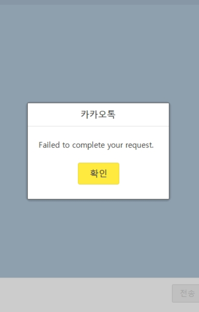 카카오톡 서버에 연결할 수 없습니다 카톡 오류 장애 원인 파악중 네이버 블로그