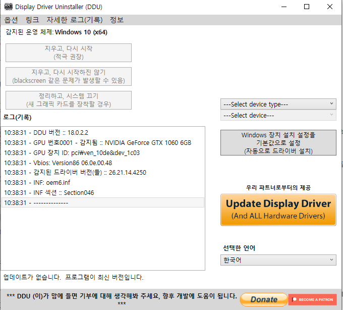 DDU 다운로드 및 사용법 : 네이버 블로그