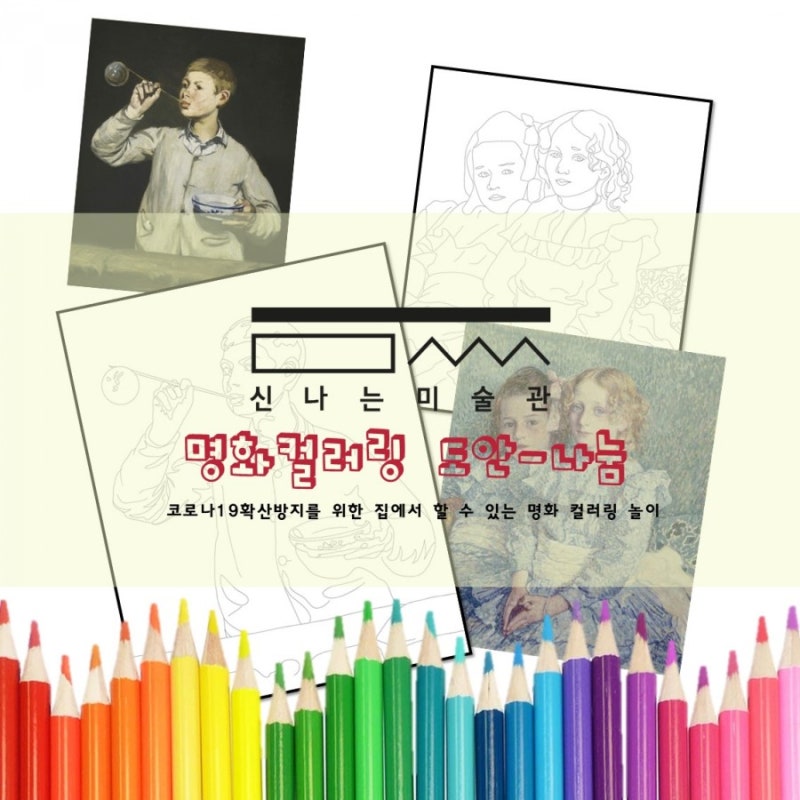 코로나19 확산 방지를 위한 집에서 할 수 있는 미술 놀이 네이버 블로그