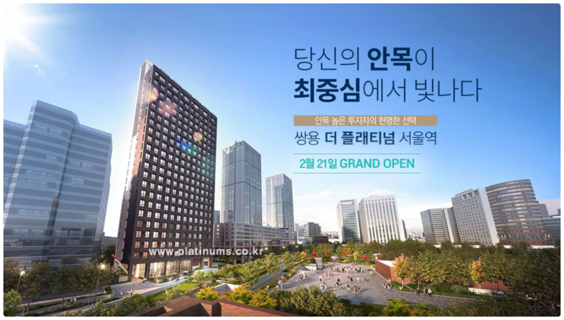 상가오피스텔 쌍용 더 플래티넘 서울역 당첨자 발표 평균 청약경쟁률 42대1 네이버 블로그