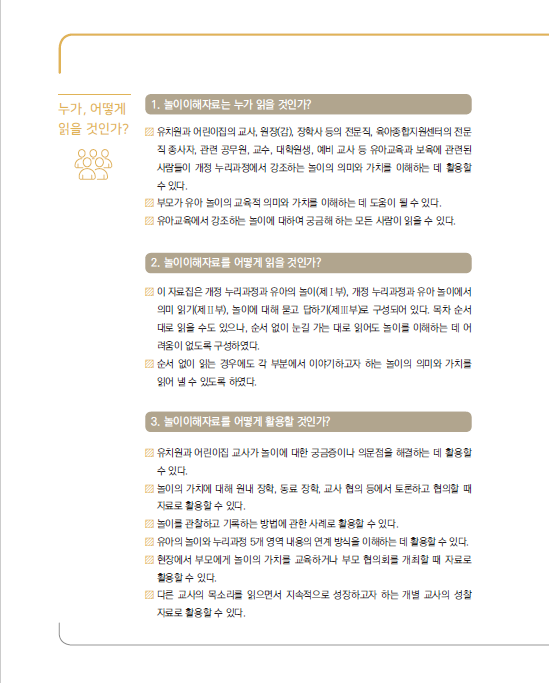 공유자료 2019 개정 누리과정 And 놀이이해자료 놀이실행자료 네이버 블로그