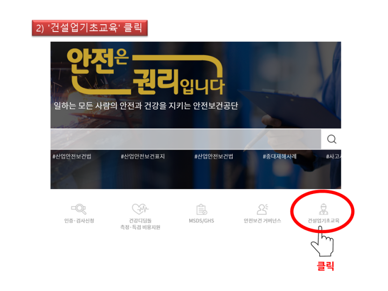 건설업 기초안전보건교육 이수증 조회 분실 재발급 방법 네이버 블로그