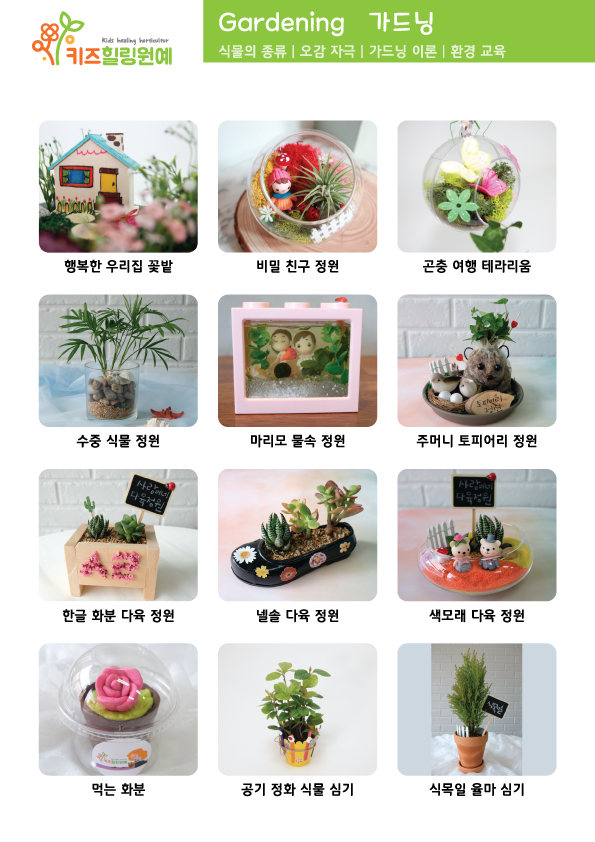 어린이집 유치원 찾아가는 원예체험교실 어버이날 꽃바구니 파주 유아 아동 놀이학습활동 네이버 블로그