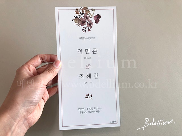 베델리엄 혼배미사순서지 혼인미사순서지 성당결혼순서지 미사순서지 명동성당 혼인순서지 파밀리아채플 네이버 블로그