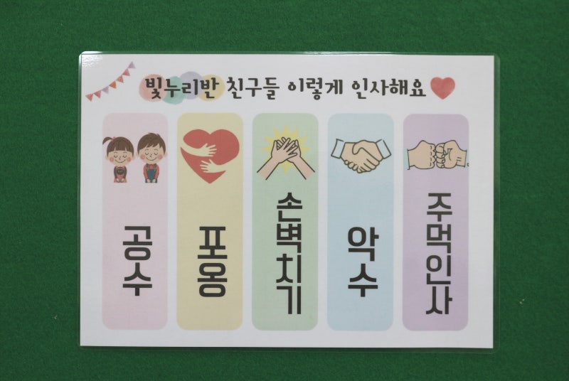 나음쌤 자료공유마감 놀아볼까요ღ ~이렇게 인사해요 새학기적응활동인사인사판언어영역우리반약속놀이중심이야기