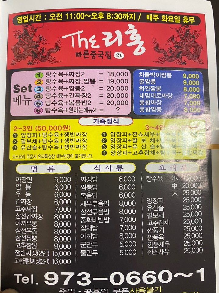 더리홍왜관점왜관맛집맛집중국집중국집추천더리홍가격더리홍메뉴더리홍추천메뉴일상일상블로그소통소통블로그맛집맛집