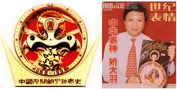 시계 써칭 #102 ☆ 동양인 최초의 AHCI 멤버, Kiu Tai Yu 의 시계들 ☆ : 네이버 블로그