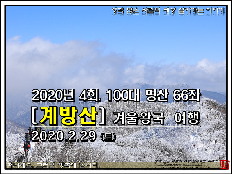 계방산 등산코스 겨울 왕국 운두령 전망대 정상 최단코스 네이버 블로그