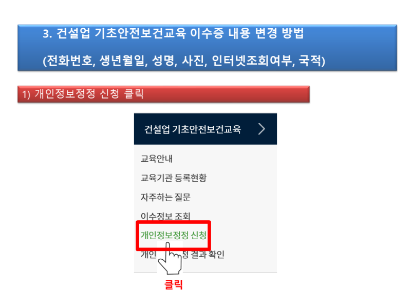건설업 기초안전보건교육 이수증 조회 분실 재발급 방법 네이버 블로그