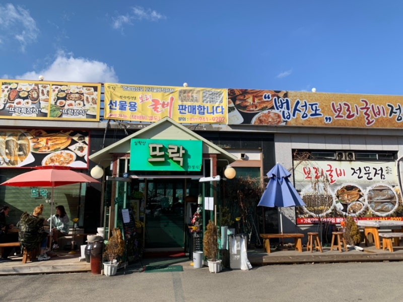 파주 한정식 맛집 보리굴비 전문점 심학산 뜨락 네이버 블로그