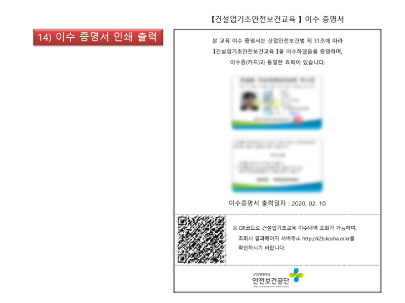 건설업 기초안전보건교육 이수증 조회 분실 재발급 방법 네이버 블로그