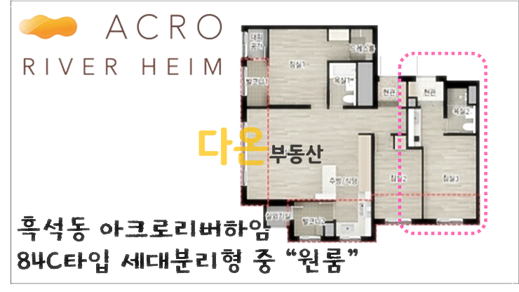 흑석동아파트 세대분리형 풀옵션 원룸전세 흑석아크로리버하임 84c타입 분리세대형 중 원룸전세 25억 ★ 네이버 블로그