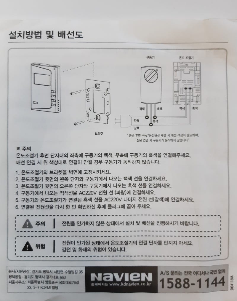 경동 나비엔(NAVIEN) 일대일 시스템 난방 디지털 온도조절기 NR-15L / LM 사용 설명서(모터식 제품) : 네이버 블로그