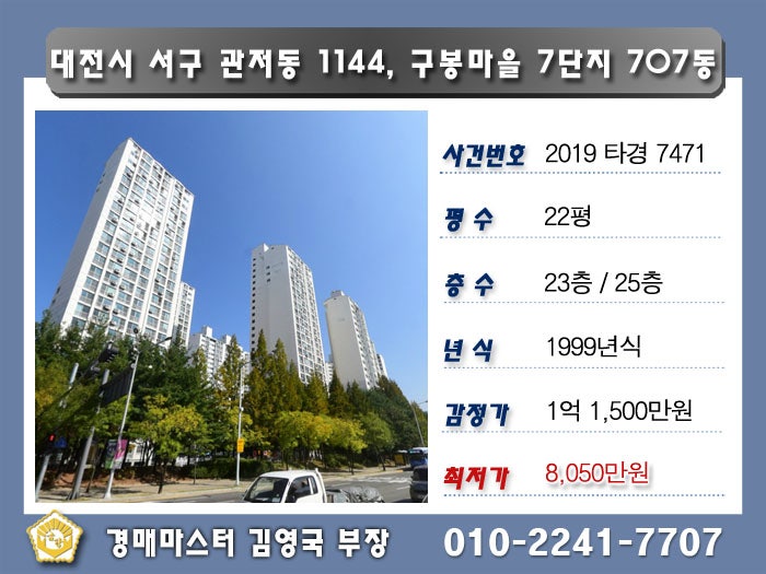 대전 서구 관저동 구봉마을7단지 경매물건 네이버 블로그