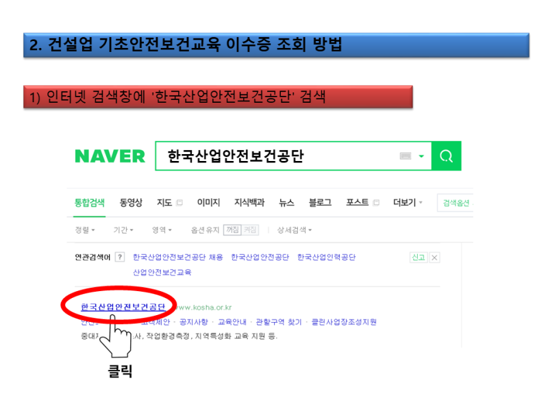 건설업 기초안전보건교육 이수증 조회 분실 재발급 방법 네이버 블로그