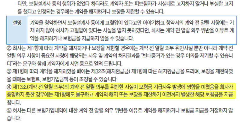 ️ ️ 계약전 알릴의무 고지의무 완벽하게 정리 네이버 블로그
