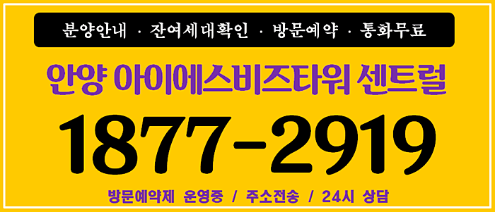 안양 아이에스비즈타워 센트럴 지식산업센터 분양 정보 위치 네이버 블로그