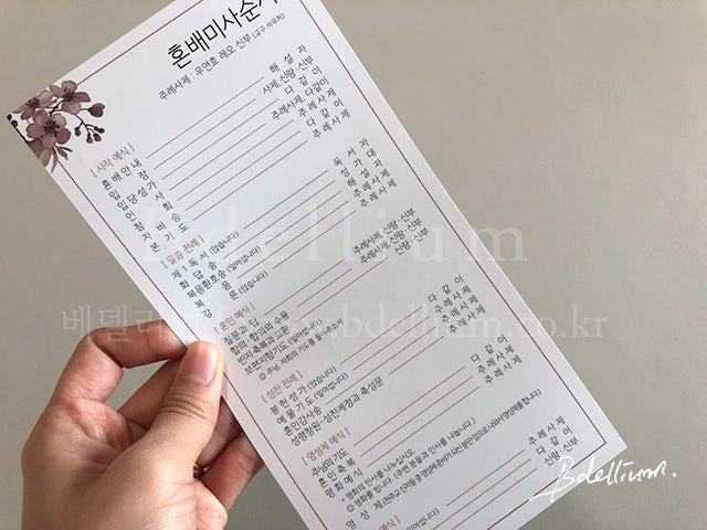 베델리엄 혼배미사순서지 혼인미사순서지 성당결혼순서지 미사순서지 명동성당 혼인순서지 파밀리아채플 네이버 블로그