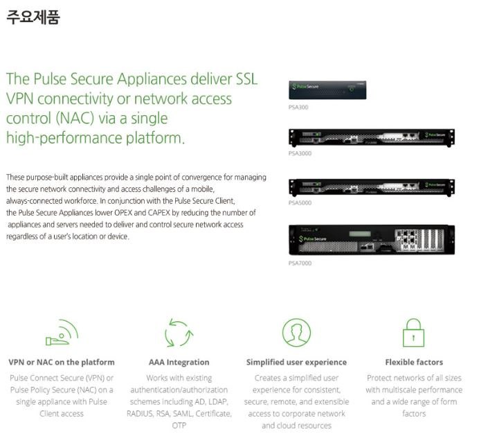 Pulse Secure 제품소개 PSA 시리즈 : 네이버 블로그