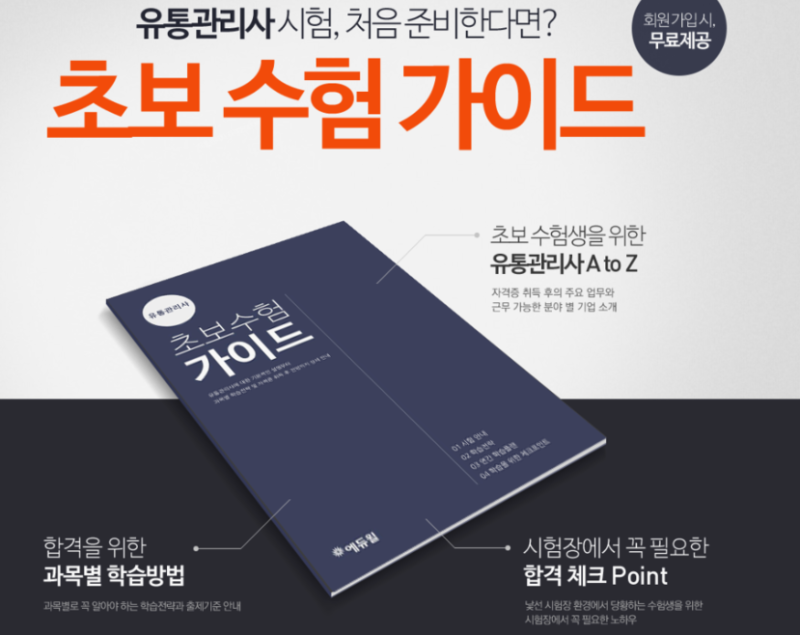 유통관리사2급기출문제 해설 다운 시험문제까지 네이버 블로그