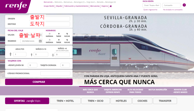 스페인 기차 렌페(Renfe) 예약 및 사용 방법/ 렌페 홈페이지 : 네이버 블로그