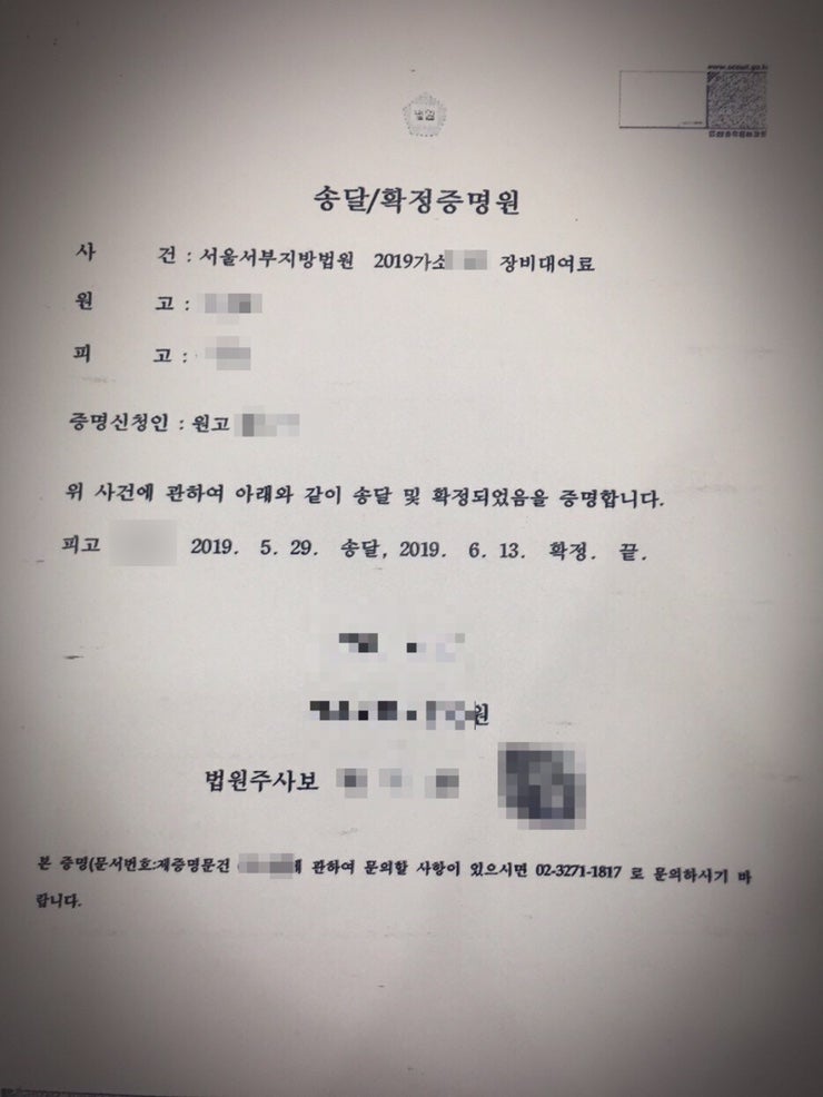 나홀로 민사소송 Part 5 채무자 은행 계좌 압류 전에 준비할 서류 집행문부여신청 송달확정증명원 채무자 초본발급