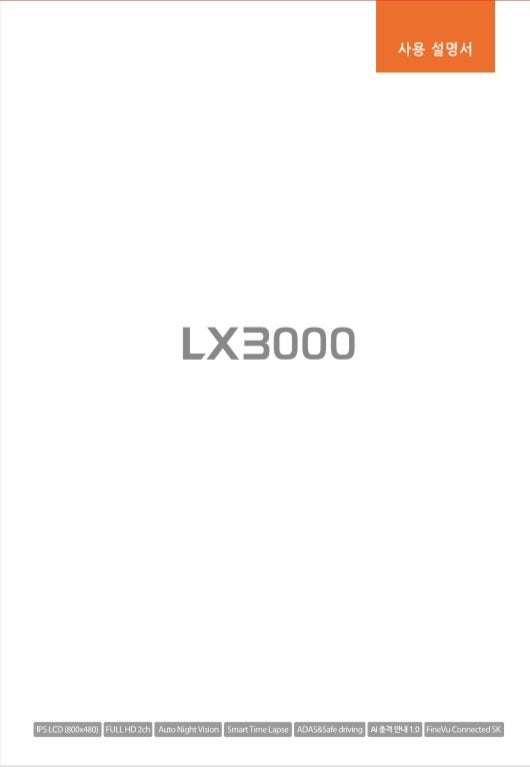 파인뷰 LX3000 사용설명서 : 네이버 블로그