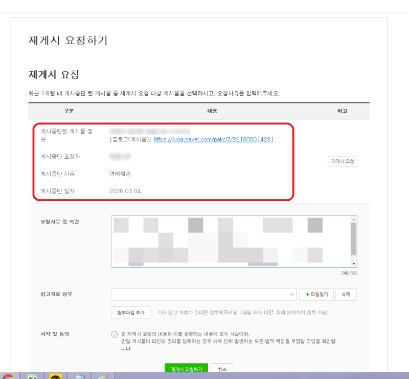 네이버 블로그 게시중단 임시조치 후 이의 신청 재게시 신청 네이버 블로그