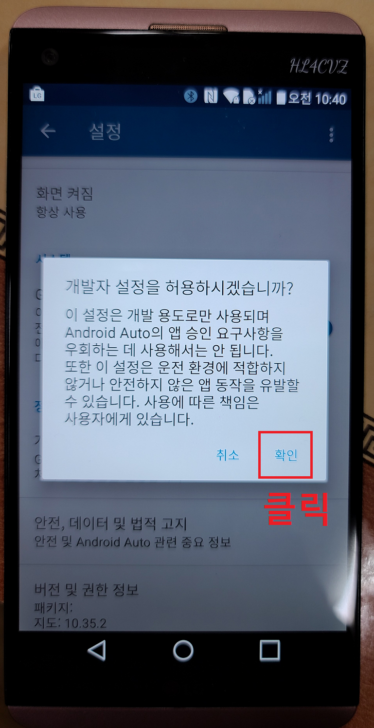 안드로이드 오토 설정 개발자 설정 방법 네이버 블로그