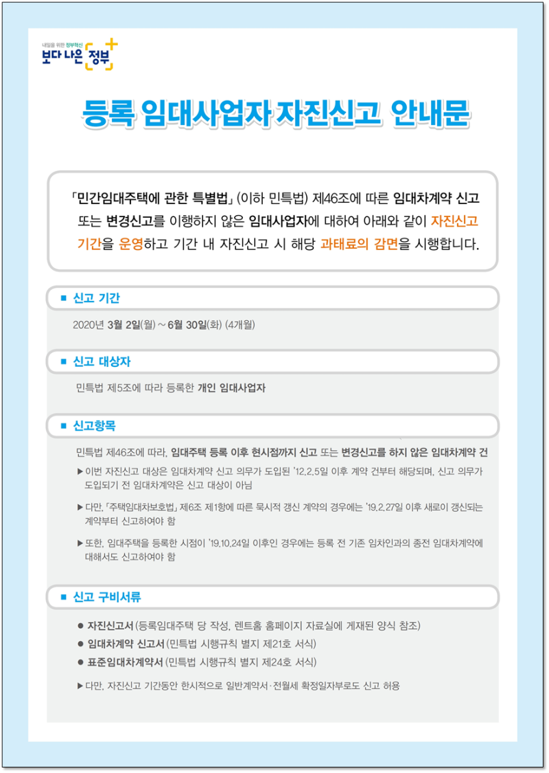 렌트홈 등록 임대사업자 임대차계약 변경건 자진신고 안내 네이버 블로그
