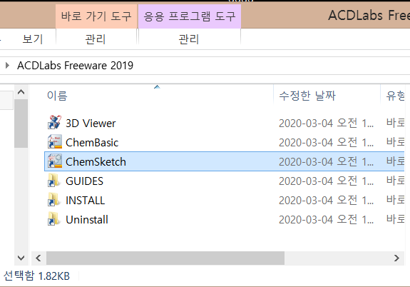 이제는 화학구조식 내가 그려 사용해보자!ChemSketch분자구조식 생성 프로그램 1부 (설치방법) : 네이버 블로그