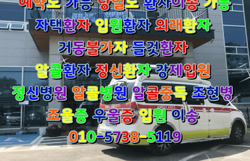 사설응급차사설구급차비용앰블런스응급차엠블런스사설엠블런스사설구급차요금응급환자이송구급차비용엠뷸런스응급차량앰뷸런스
