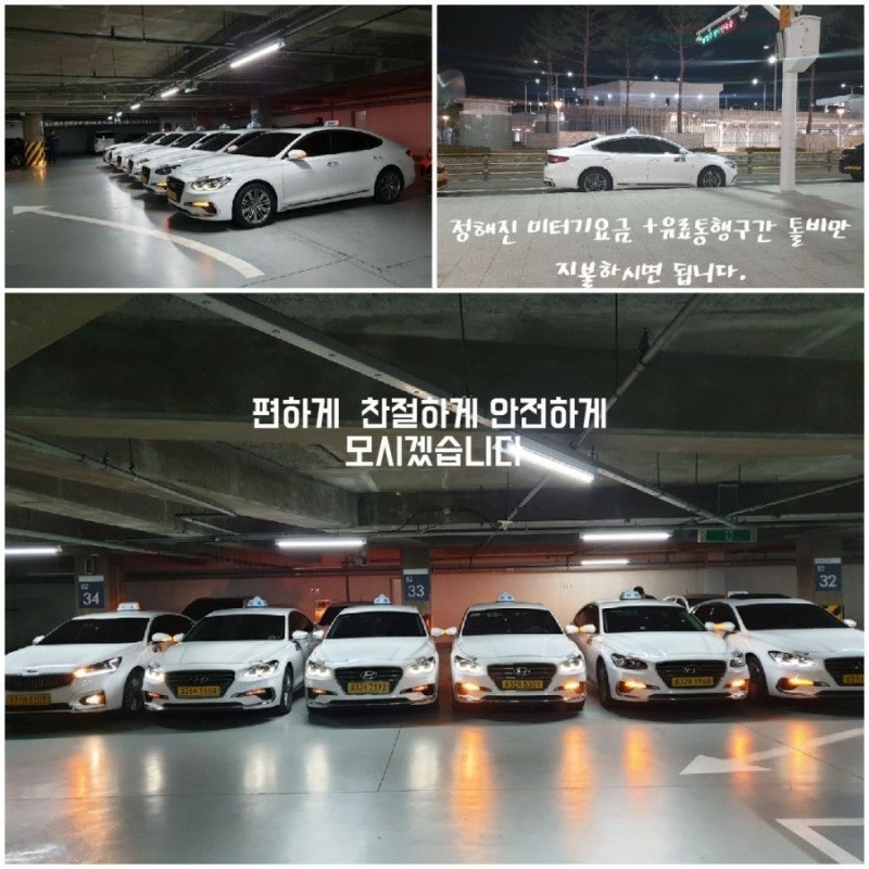 강릉 동해 인천공항콜택시 20요금할인 울산 대구 청도 안동 강릉 동해 속초 네이버 블로그