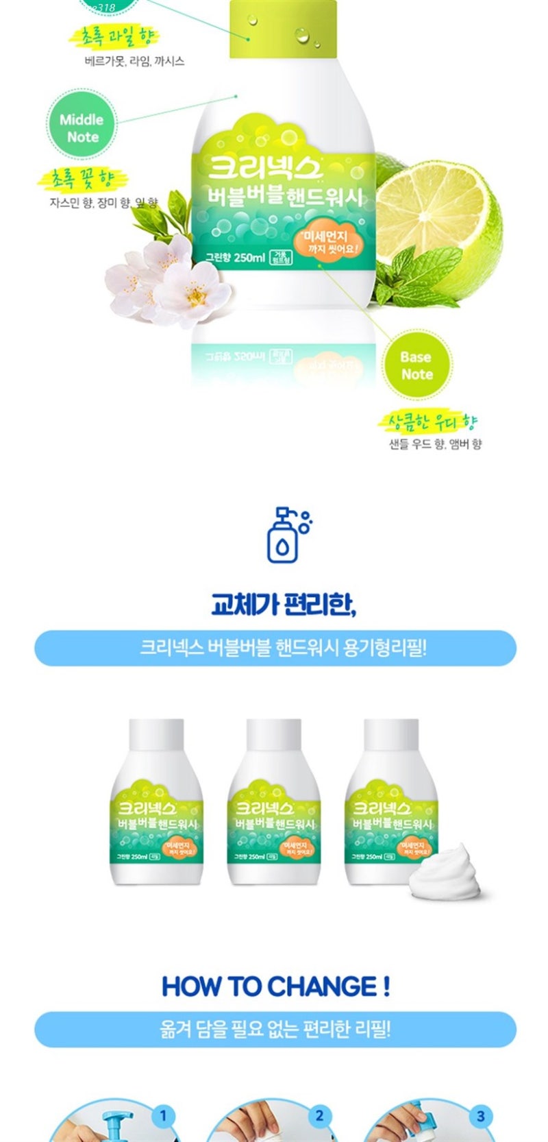 크리넥스 버블버블 핸드워시 그린향 펌프형 250ml 캡형 리필 250ml X 3p ︎ 2020년 11 특가 놀랄만한 가격