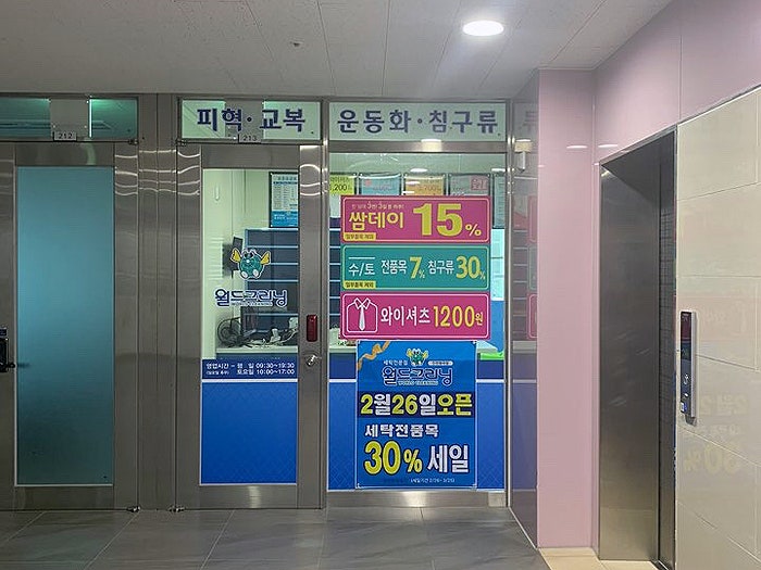 청라 커넬 세탁소 청라동 빨래방 월드크리닝 인천청라점 오픈했어요~ 네이버 블로그