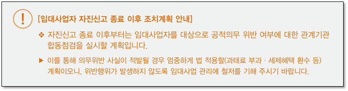 렌트홈 등록 임대사업자 임대차계약 변경건 자진신고 안내 네이버 블로그