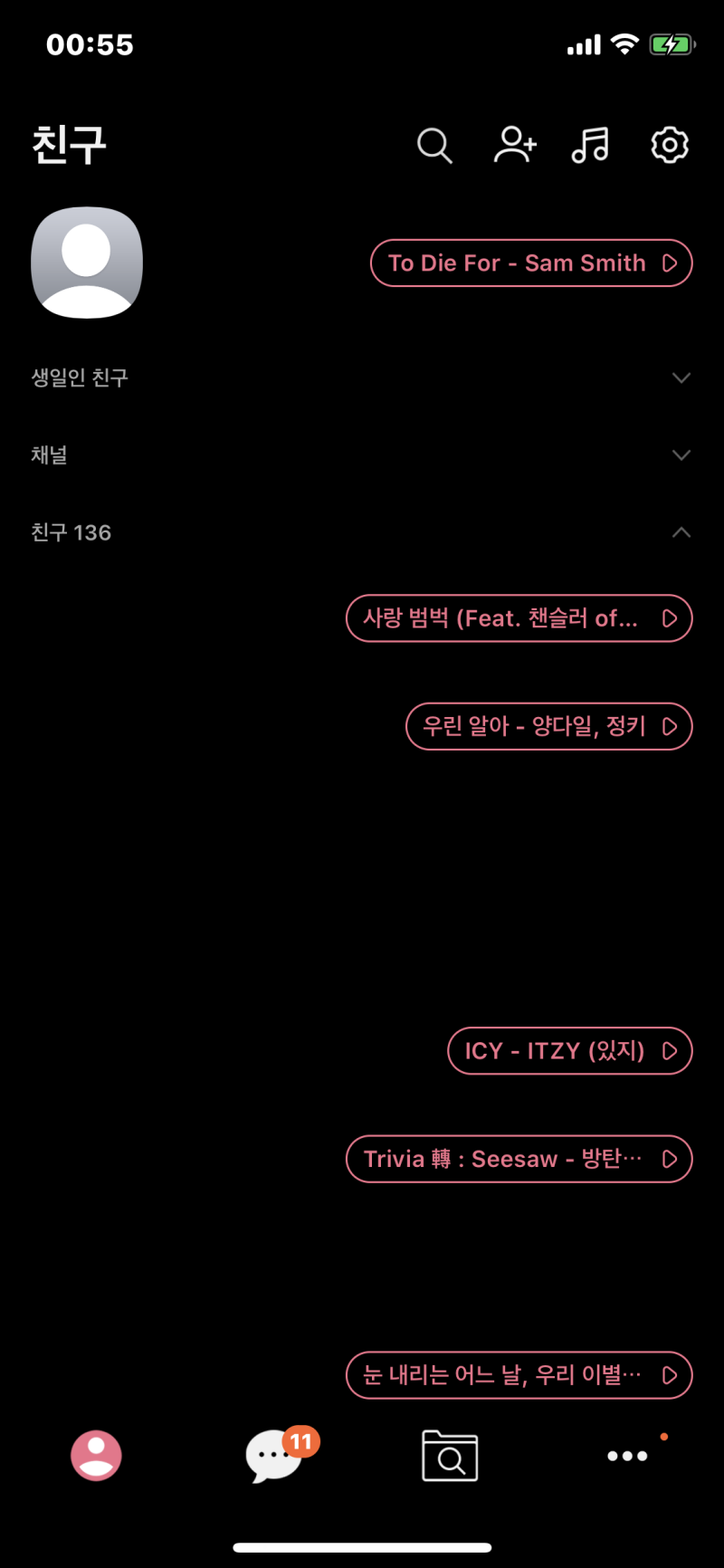 아이메세지 다크 모드 Ktheme : 네이버 블로그