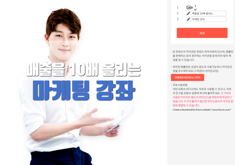 포크리 블로그 썸네일 유튜브 썸네일 채널아트 무료 제작 사이트 네이버 블로그