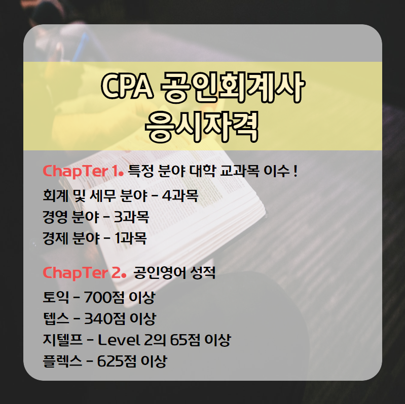Cpa 응시자격 공인회계사자격증 주의사항은 네이버 블로그