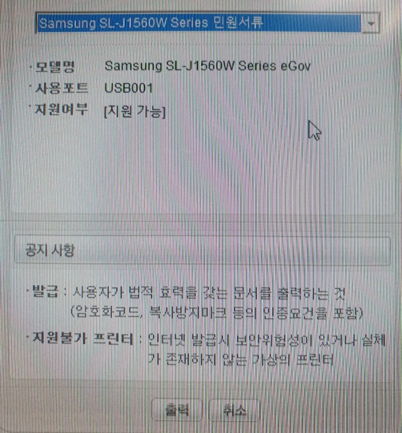 프린터 추천 - 삼성SL-J1560W / 복사방지마크 민원서류 가능 : 네이버 블로그