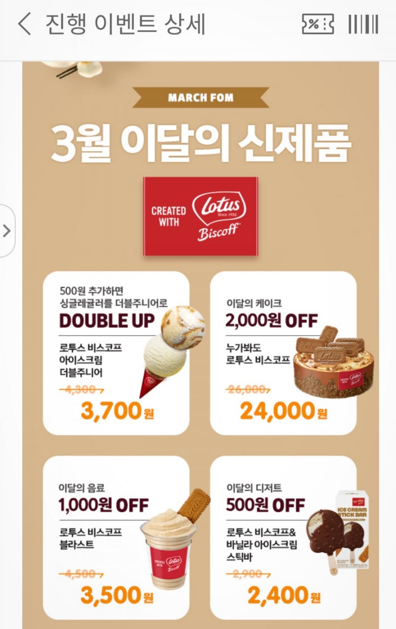 베라 로투스 비스코프 배스킨라빈스 3월 이달의 맛 딱 그맛 네이버 블로그