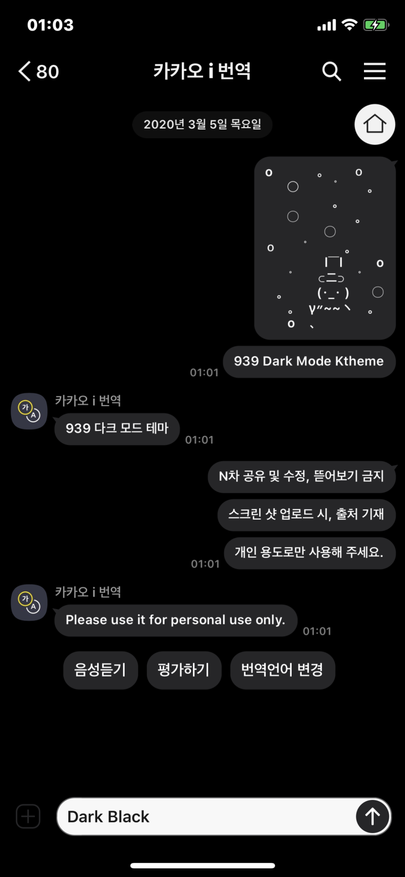 아이메세지 다크 모드 Ktheme : 네이버 블로그