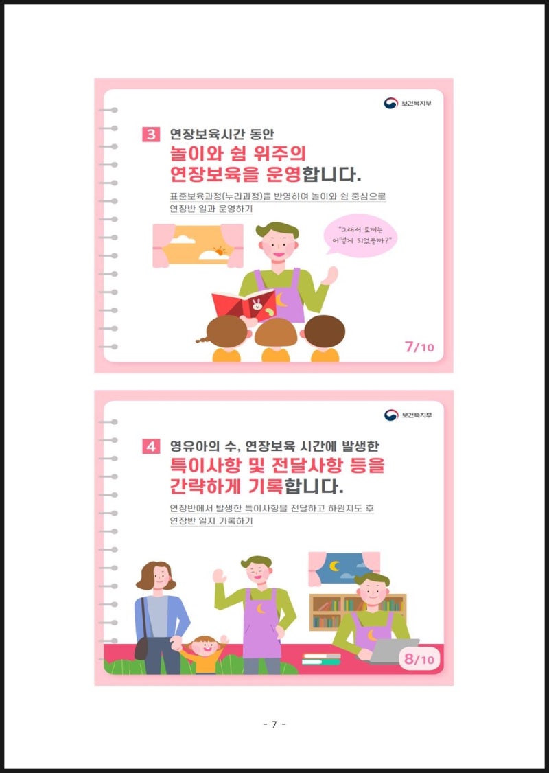 연장보육 전담교사의 역할 및 복지부 연장반 보육일지 양식 네이버 블로그