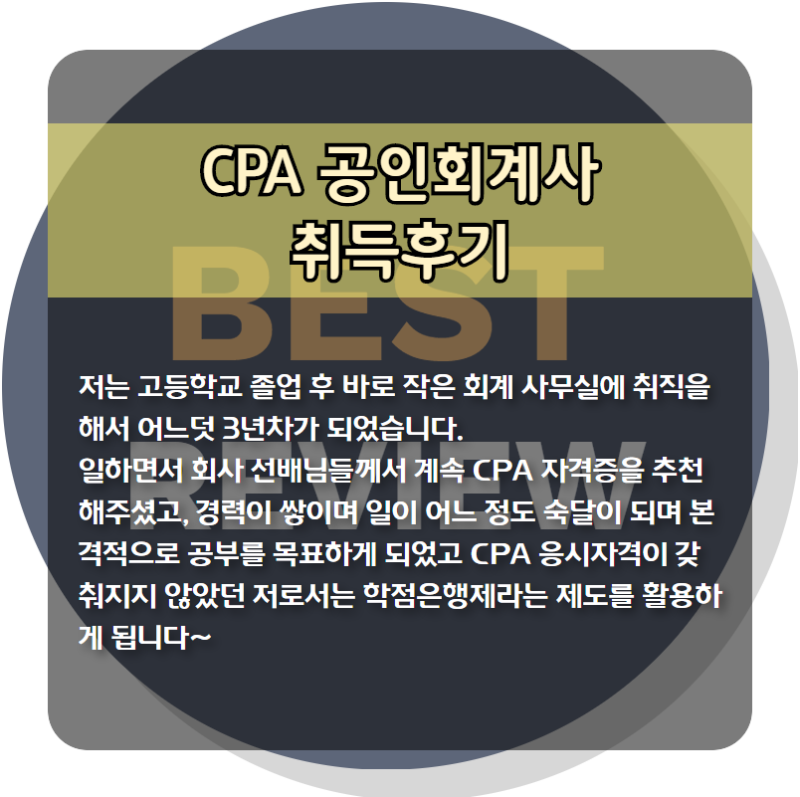Cpa 응시자격 공인회계사자격증 주의사항은 네이버 블로그