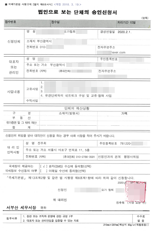 비영리단체임의와 비영리민간단체 설립 등록 절차 요건 비교 차이점 네이버 블로그