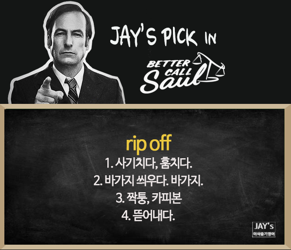 유용한 영어표현(215): I'm gonna rip them off : 네이버 블로그